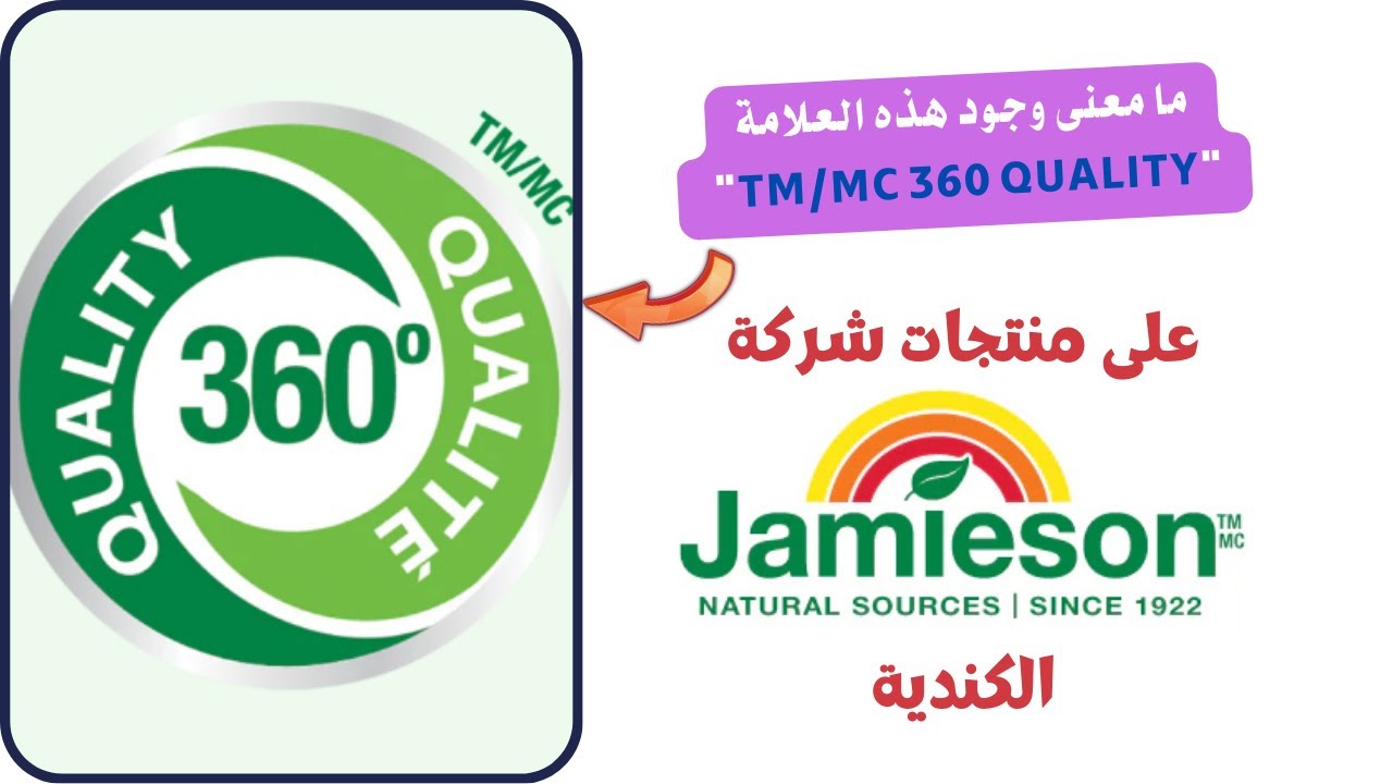 فهم نظام الجودة الشامل TMMC 360 لدى شركة Jamieson الكندية | ما الذي ...