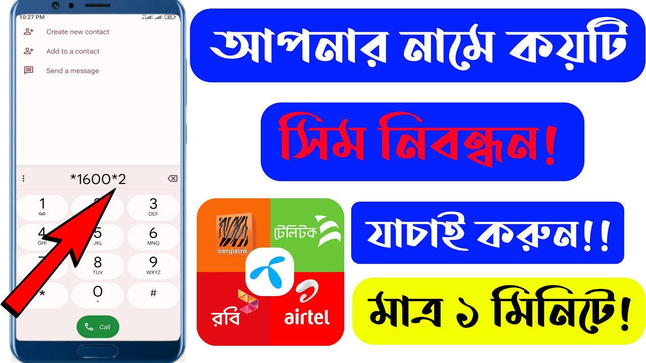 How To Check SIM Owner Name In Bangladesh YouTube How To Check SIM Owner Name In Bangladesh YouTube