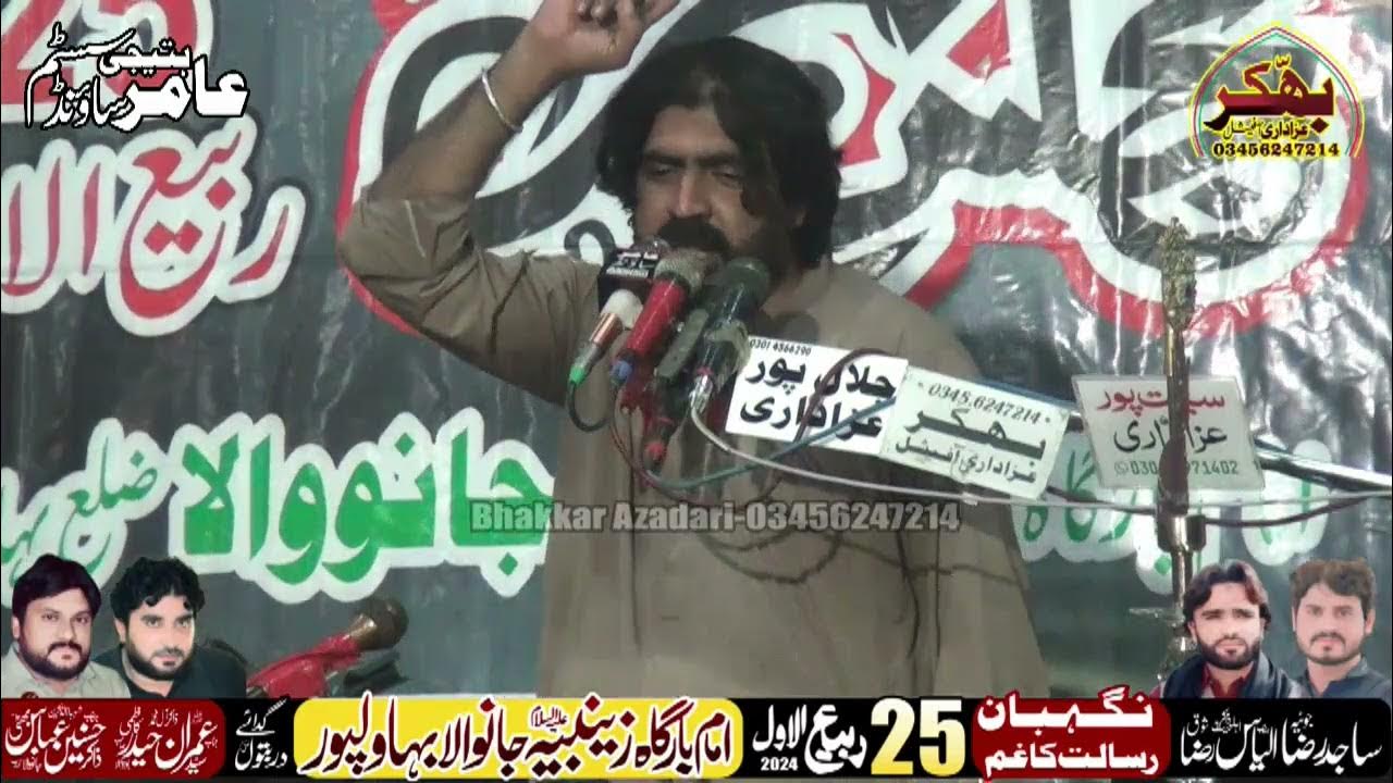 Zakir Rizwan Abbas qayamat 25 Rabiul Awal 2024 Janu Wala Bahwalpur Jalsa Zakir Hasnain Bhatti ...
