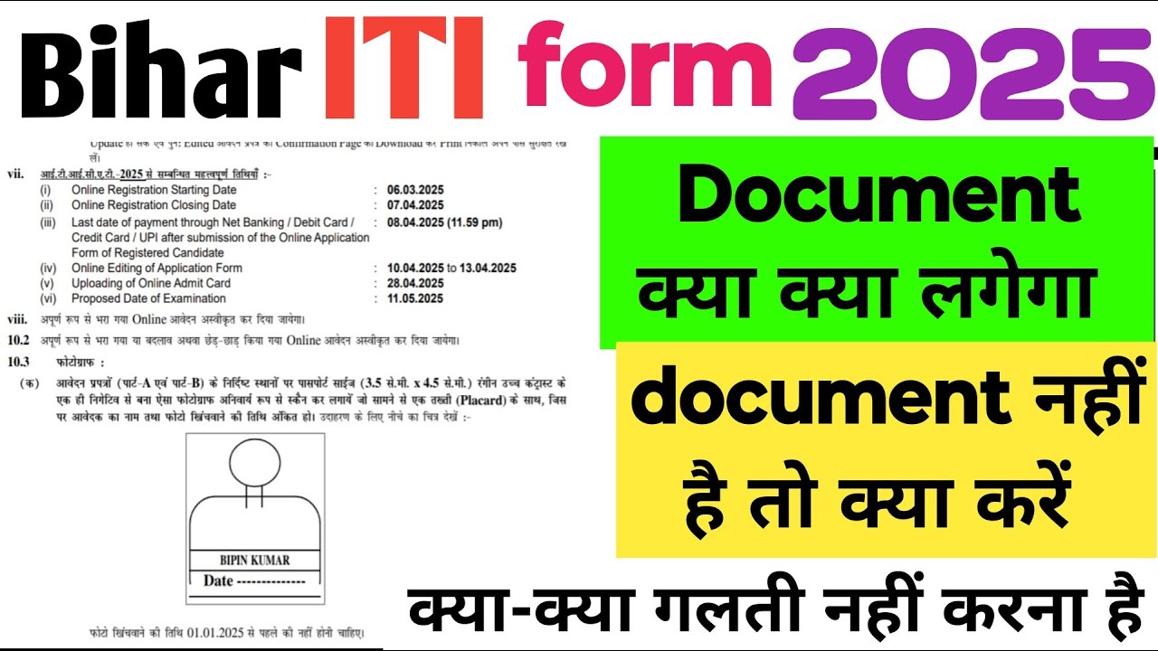 Bihar ITI entrance exam l bihar iti entrance exam syllabus l bihar iti ...