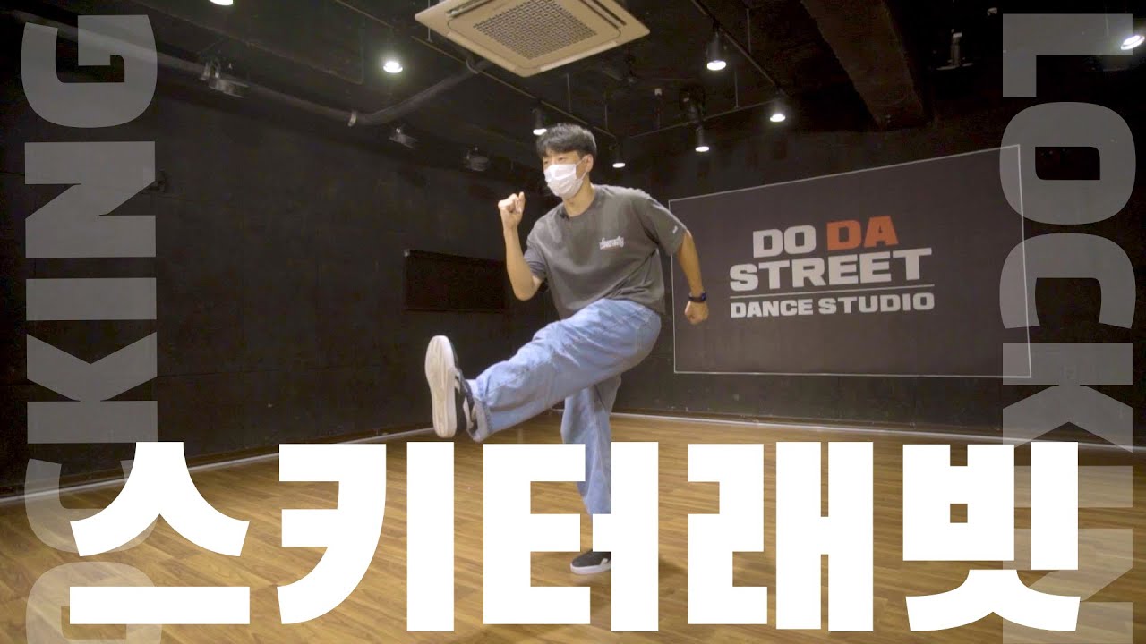 락킹 튜토리얼 : 스키터래빗 (LOCKING TUTORIAL : SKEETER RABBIT) - YouTube