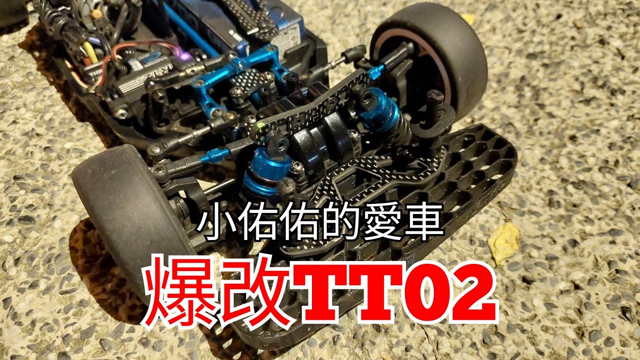 小佑佑的 田宮TT02 SRX - YouTube