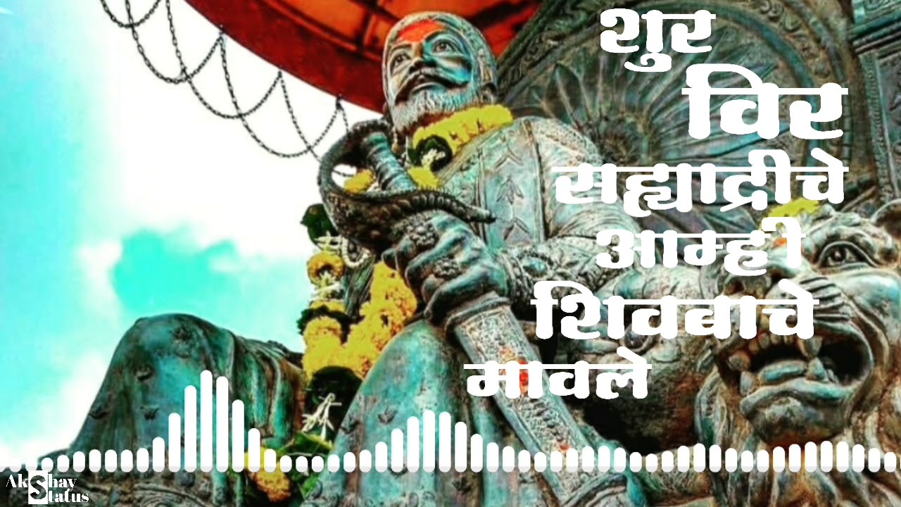 Shur veer sahyadriche Aamhi mavle mavle new shivaji maharaj status ...