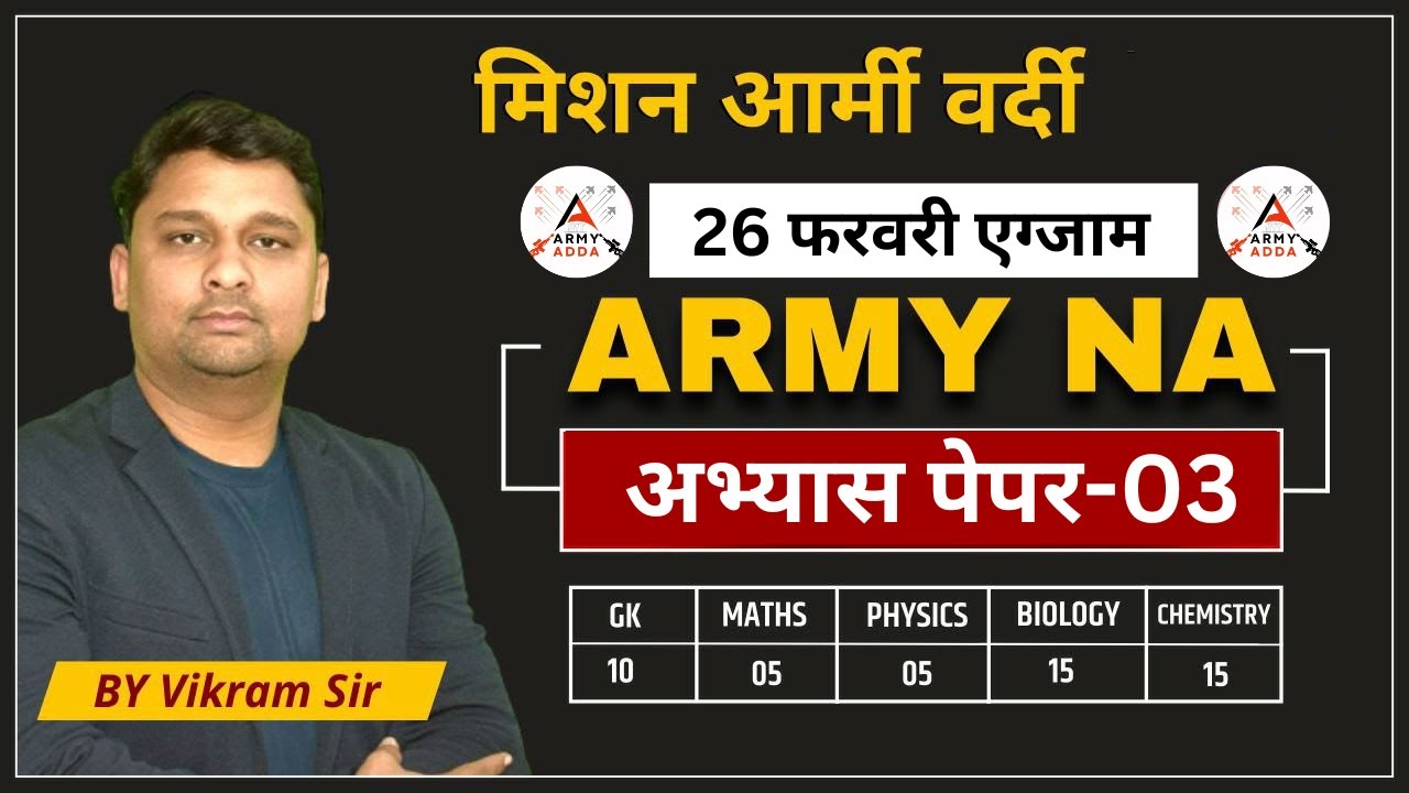 03 Army NA Paper || 26 Feb Written Exam Special || ARMY ADDA LUCKNOW ...