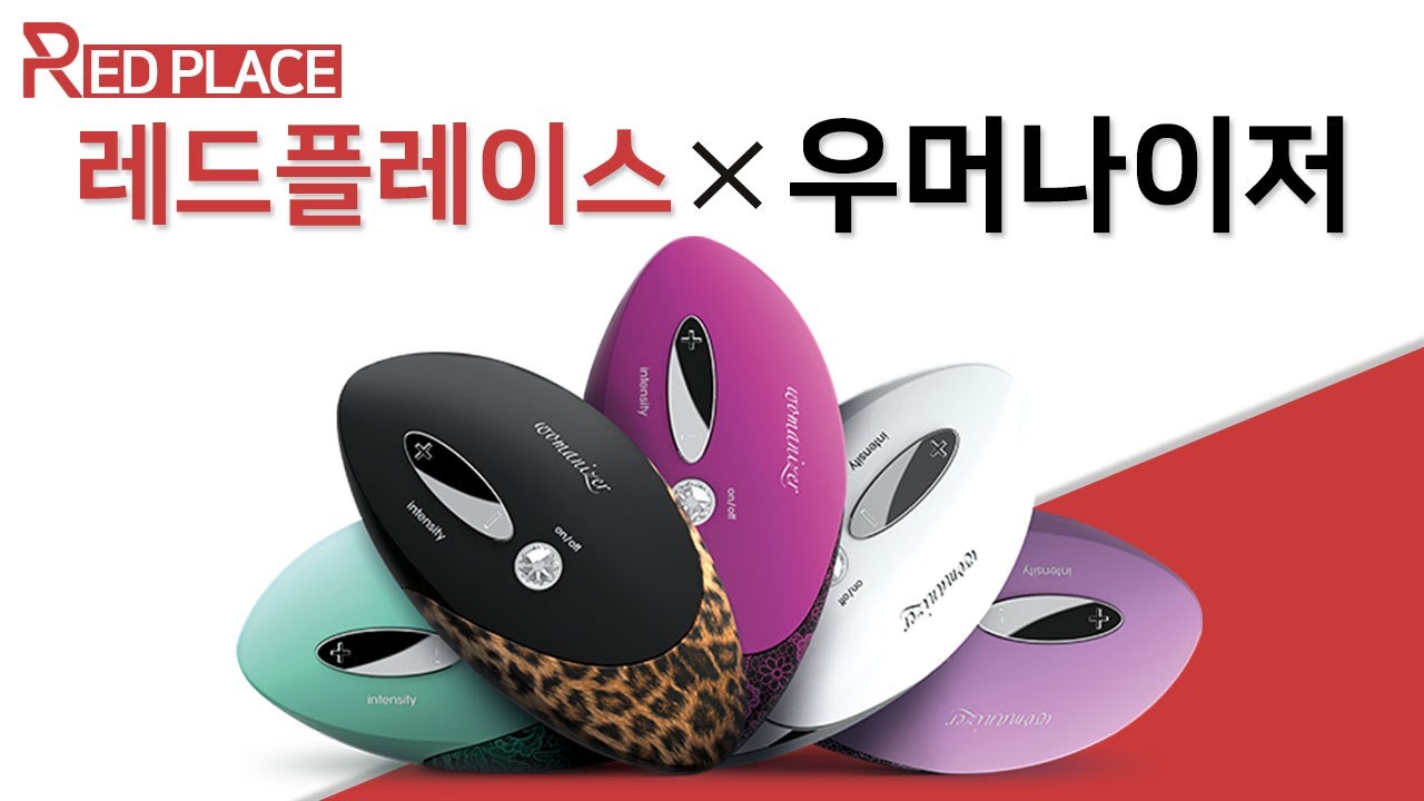 [레드플레이스] 우머나이저 Womanizer W500 / PRO 40 / PLUS SIZE - YouTube
