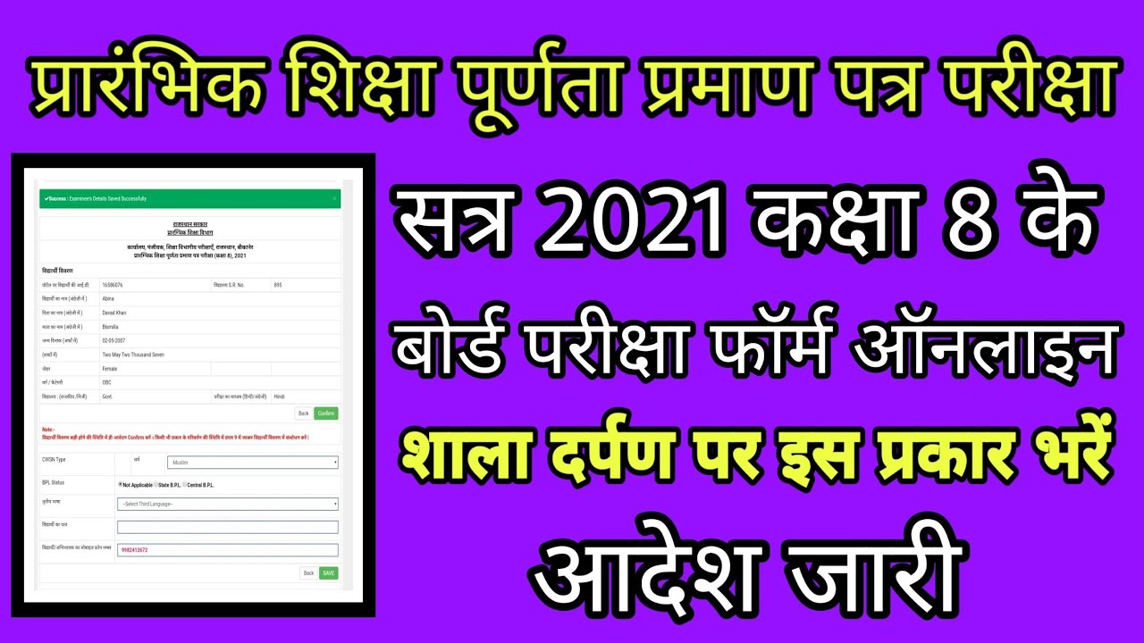 Class 8 ke board form kese bhare, How to fill 8th class board exam form ...