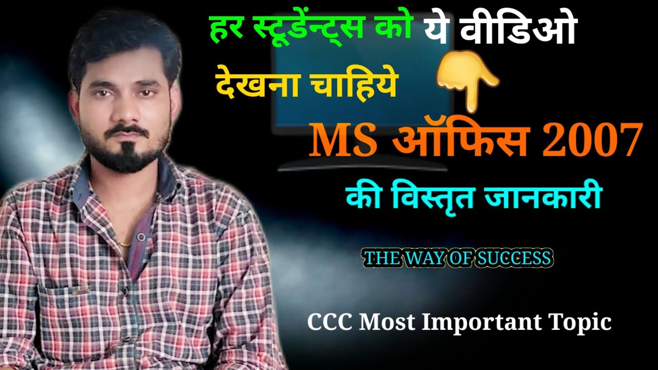 ccc मे MS Office की विस्तृत्त जानकारी | Ccc most important question # ...