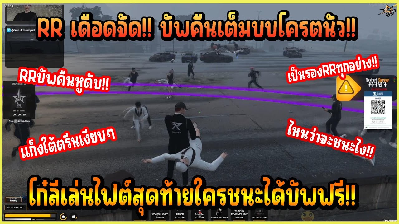 เมื่อ โก๋ลี นำ RR เล่นไฟต์สุดท้าย บอกเลยงานนี้ RR บัพคืนทิ้งท้ายเต็มบบโ ...