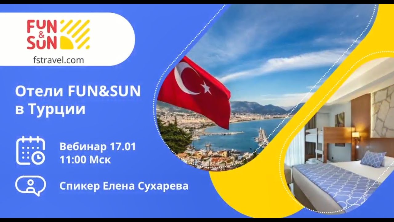 Раннее бронирование отелей сети FUN&SUN (Турция) - YouTube