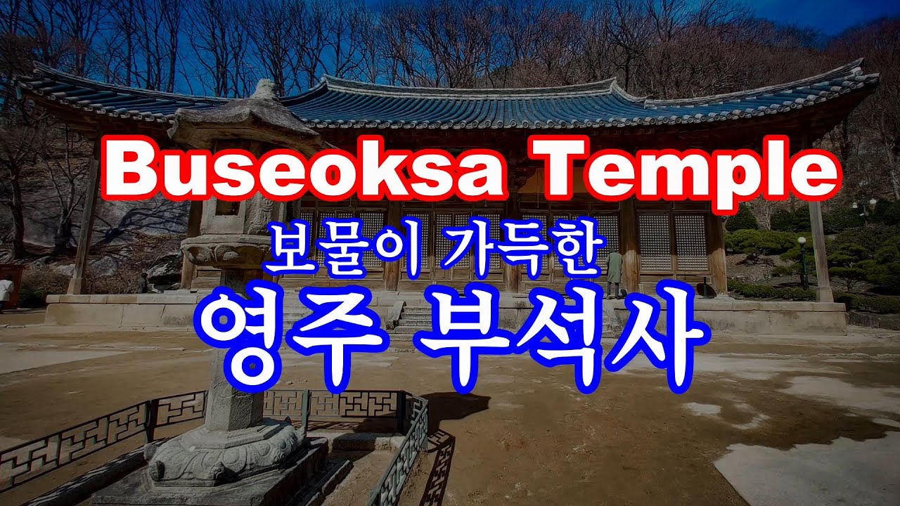 [Temple Tour] Buseoksa Temple, 보물이 가득한 부석사 #부석사 #유네스코 #영주여행 #사찰여행 ...