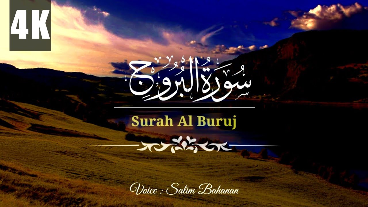 SURAH AL BURUJ MERDU MENYEJUKKAN by Salim Bahanan 4K سورة البروج كاملة