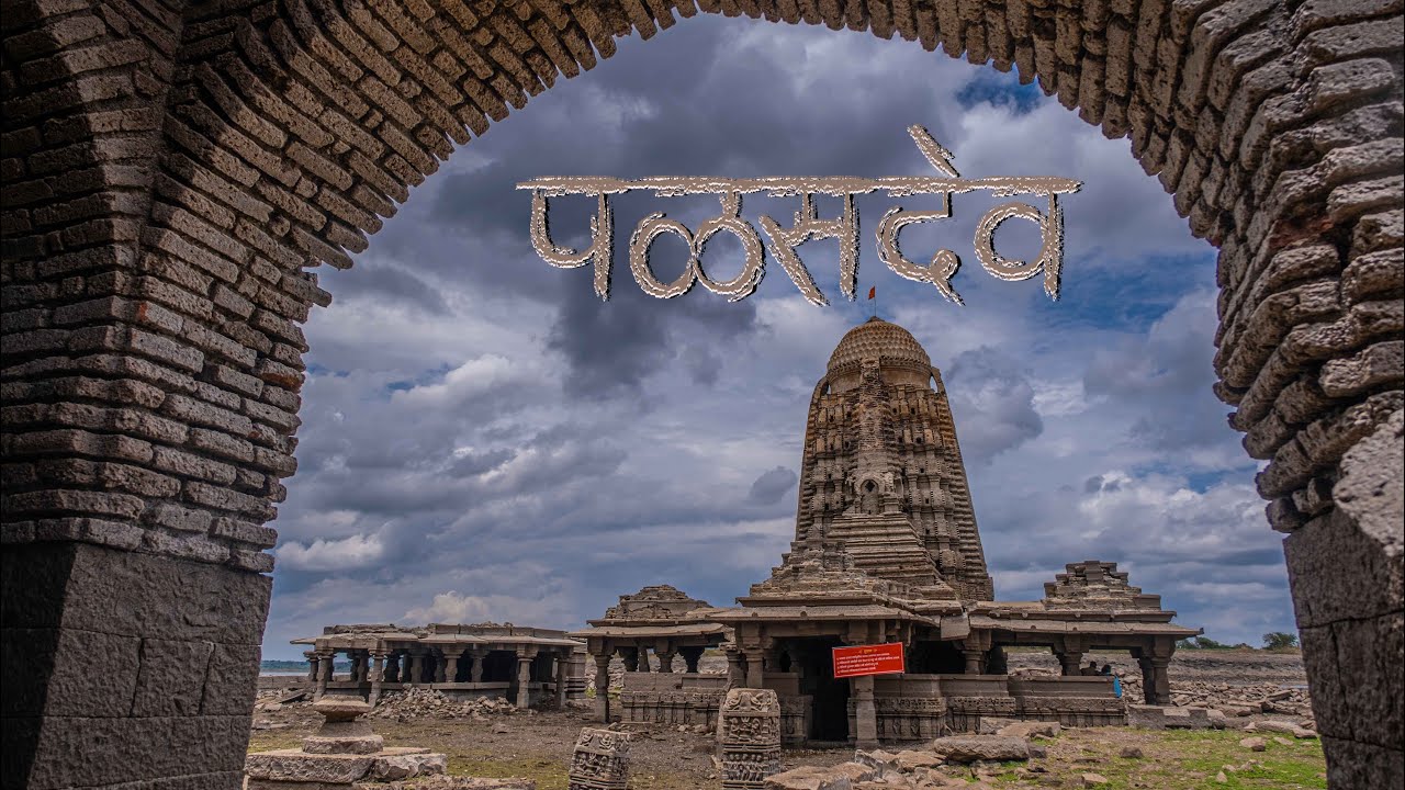 Palasnath Temple | Palasdev temple | पळसनाथ मंदिर Pune - YouTube