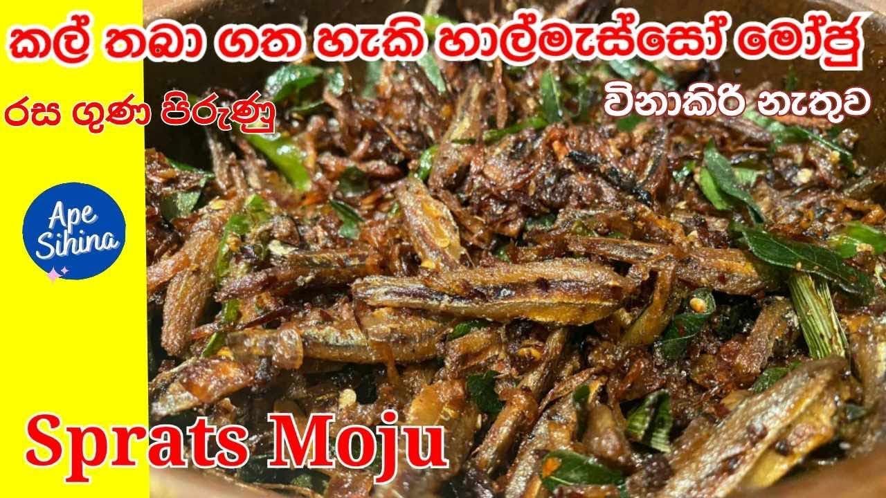 හාල්මැස්සෝ මෝජු | Sprats Recipe | Halmasso Recipes | Halmasso Moju ...