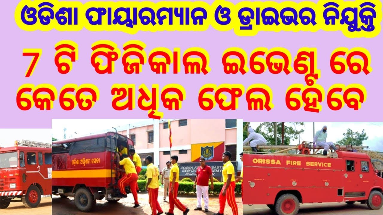 Odisha fireman & driver recruitment 2023 physical #odishafireman 7 ...