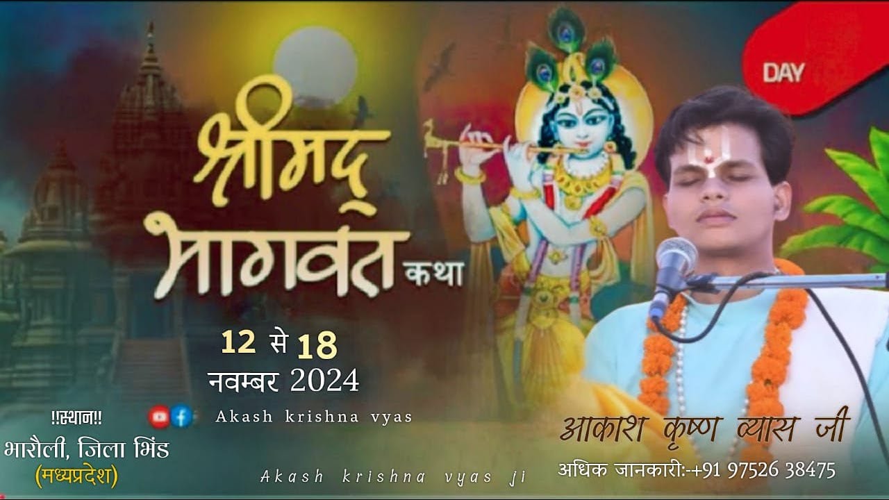Live day -7 Bhagwat Katha by Akash Krishna Vyas ji , bharoli bhind M.P ...