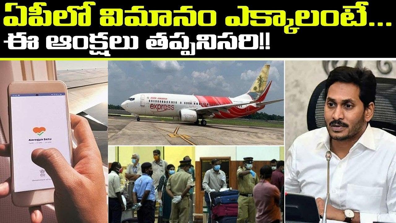 AP Govt Releases Guidelines For Resumption Of Domestic Flight Services ...