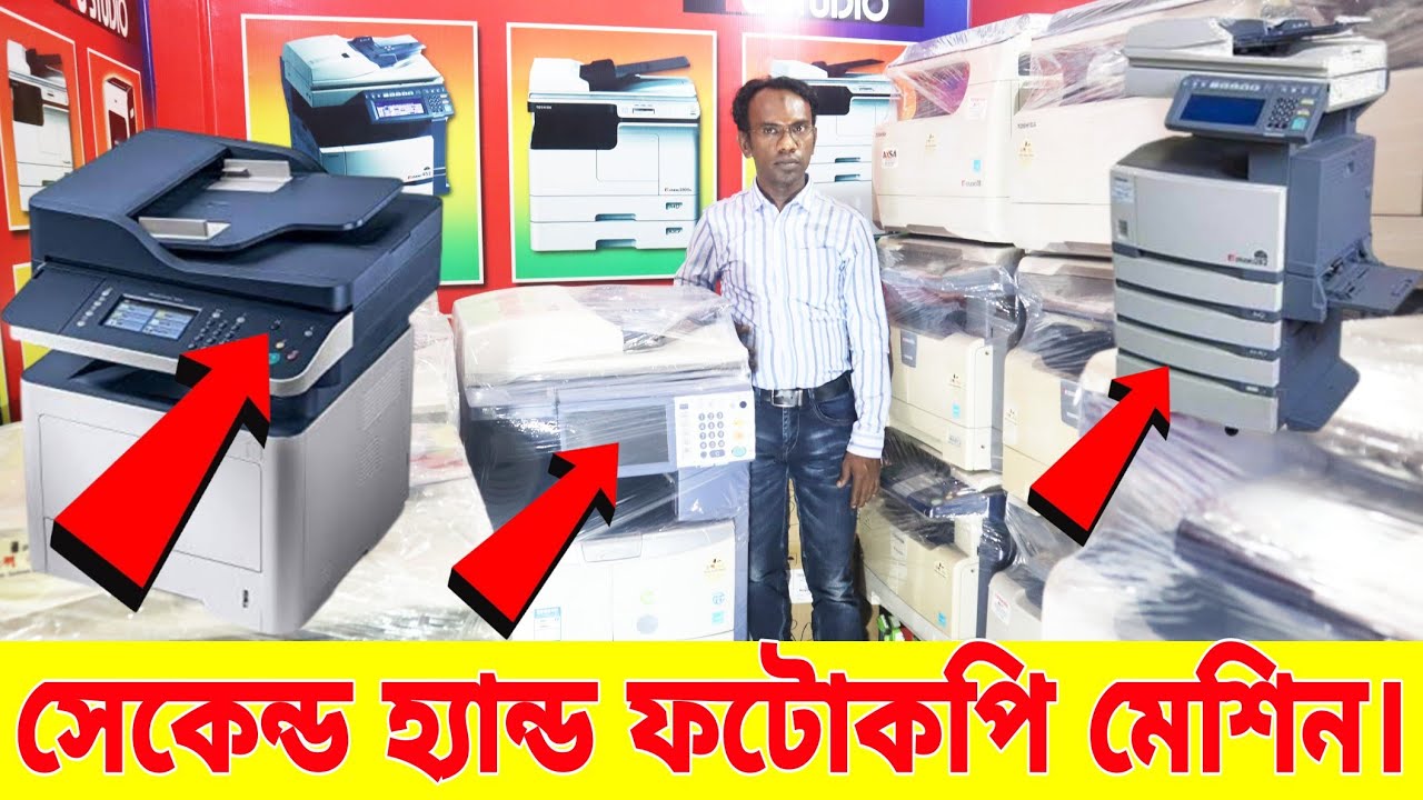 সেকেন্ড হ্যান্ড ফটোকপি মেশিন। Second_Hand Photocopy_Machine Wholesale ...