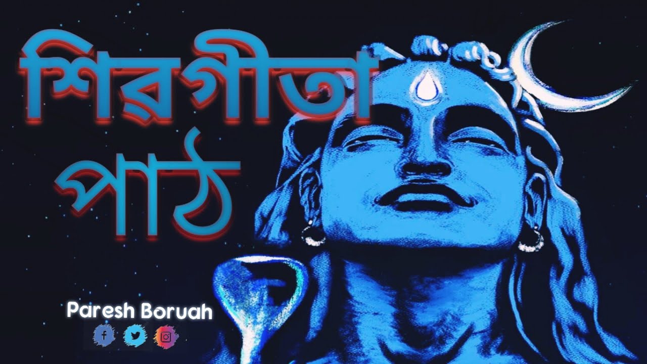 🙏Geeta Path // Shiva Geeta Path //Gita Path // Shiva Gita Path 🙏 ...