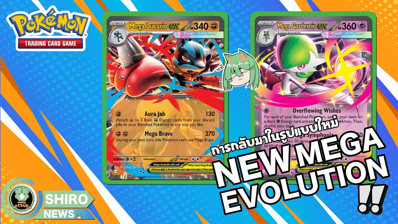SHIRO NEWS : EP 1 ข่าวสาร POKEMON - YouTube