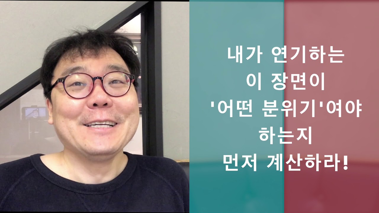 연기잘하는법 감정이 깨져도 연기하라 조성덕의 연기스튜디오 조성덕연기학원 Youtube