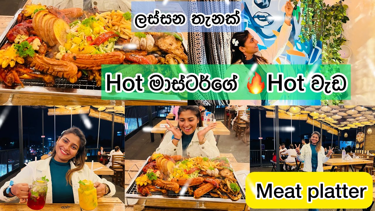 Hot මාස්ටර්ගේ 🔥Hot වැඩ 🔥Meat platter 😋04 දෙනෙක්ට කන්න සුපිරි #foryou # ...