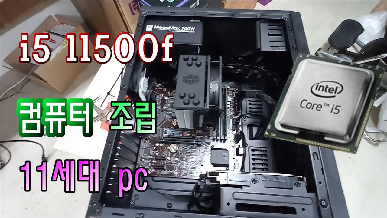 컴퓨터 조립 11세대 i5 11500f cpu 쿨러 led 장착 하는법 pc조립 - YouTube