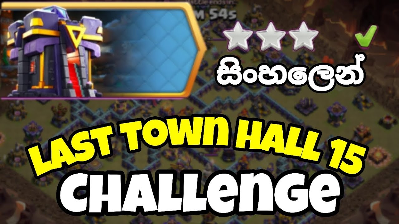 Easily 3 Star To Last Town Hall 15 Challenge In Clash Of Clans Sinhala easily-3-star-to-last-town-hall-15-challenge-in-clash-of-clans-sinhala