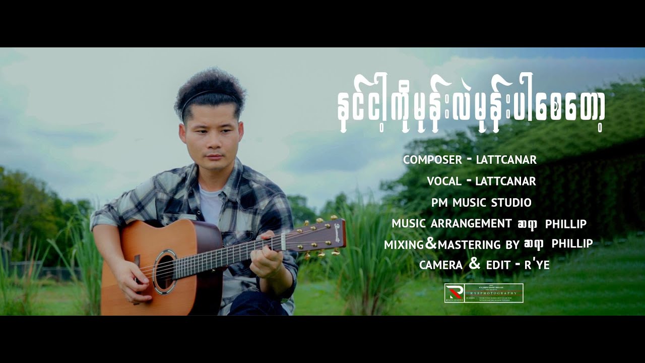 နင်ငါ့ကိုမုန်းလဲမုန်းပါစေတော့( Nainngarko Mone Lell Mone Par Hcay Tot ...