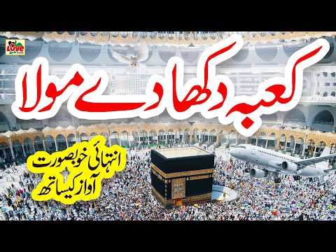 Kaba Dikha De Maula | Lyrics Urdu | Naat | New Naat | Hajj Kalam | i Love islam