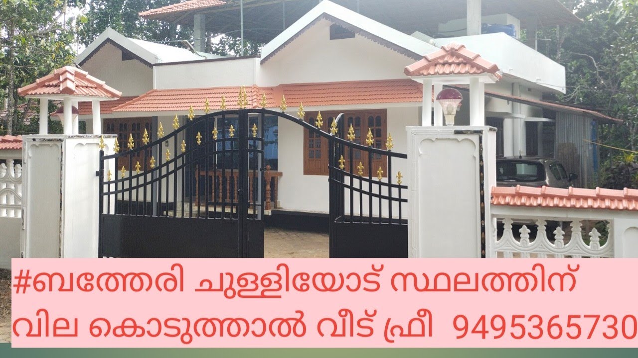 #wayanad # house sales ബത്തേരി ചുള്ളിയോട് വൻ ഡിസ്‌കൗണ്ട് വില്പന ...