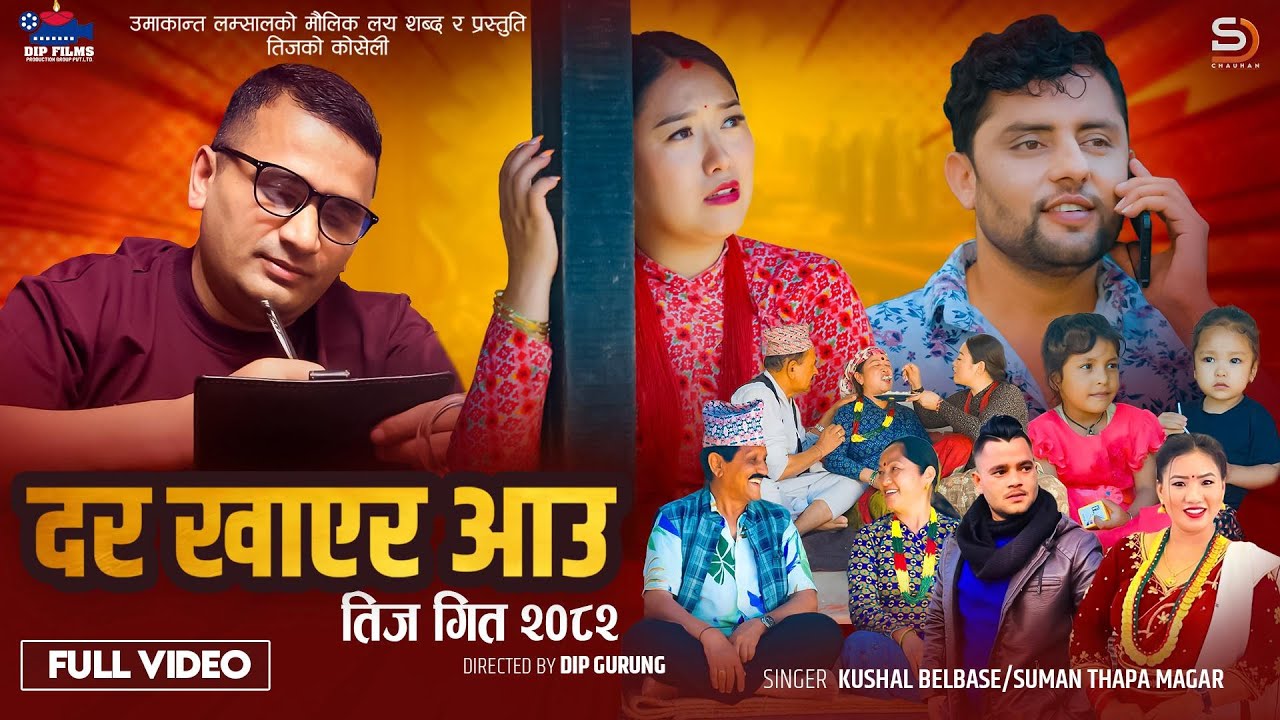 Dar Khayara Aau - Suman Thapa Magar | Kushal Belbase | Shisir Poudel | Laxmi | New Teej Song ...