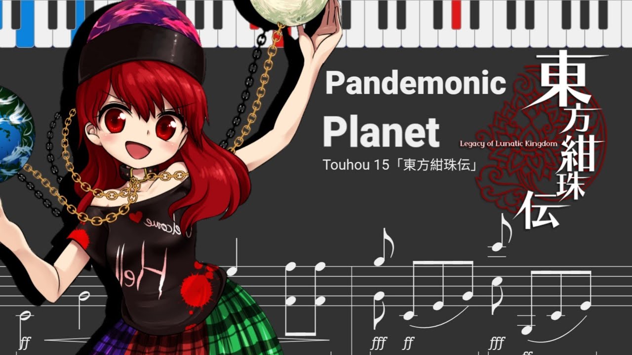 【東方】Pandemonic Planet ~ Touhou 15 | Piano Cover - YouTube