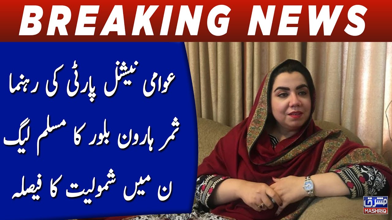 Awami National Party leader Samar Haroon Bilour decides to join PML-N ...