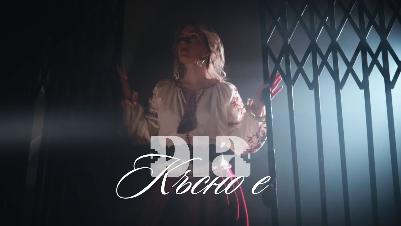 Късно е - Dia: Song Lyrics, Music Videos & Concerts