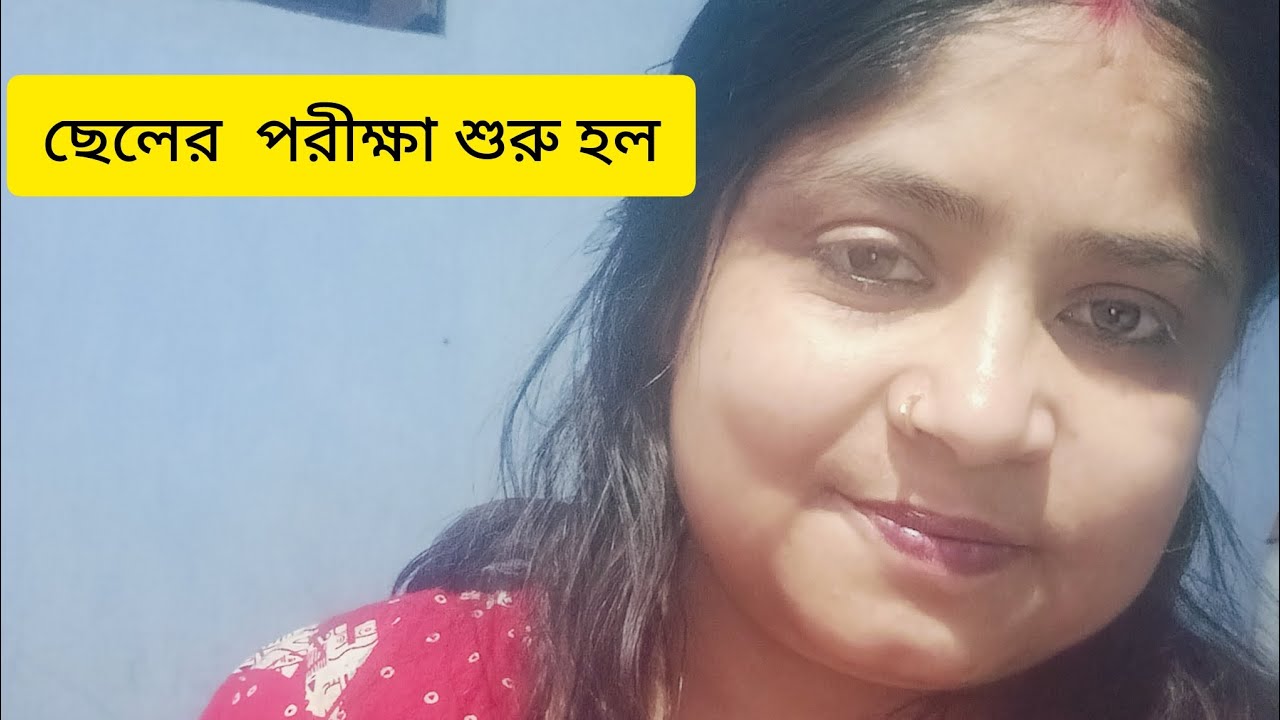 ছেলের পরীক্ষা শুরু হল // টুকটাক কাজ শেয়ার করলাম - YouTube