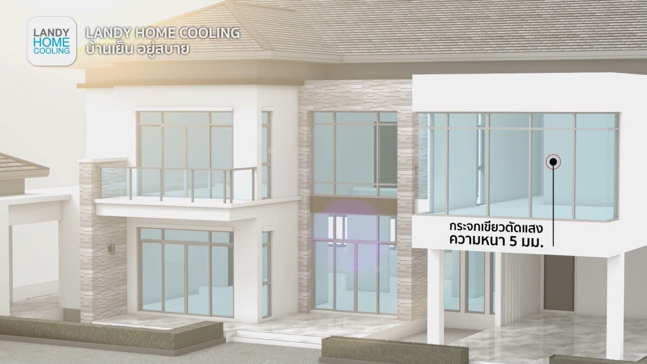 นวัตกรรม Home Cooling บ้านเย็นอยู่สบาย l Landy Life EP.3 - YouTube