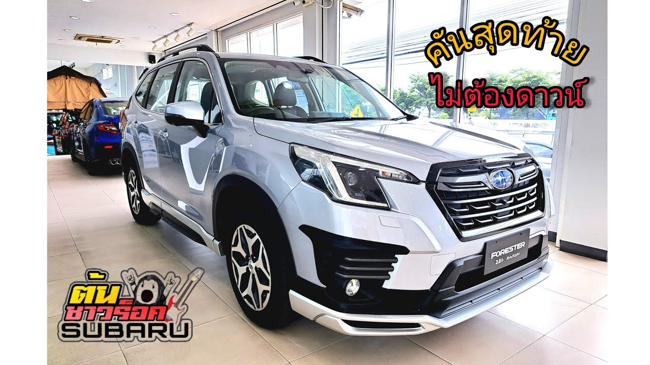 Forester il gt lite 🇯🇵 คันเดียวเท่านั้น ส่วนลดจุกๆ 280,000 บาท หรือ ...