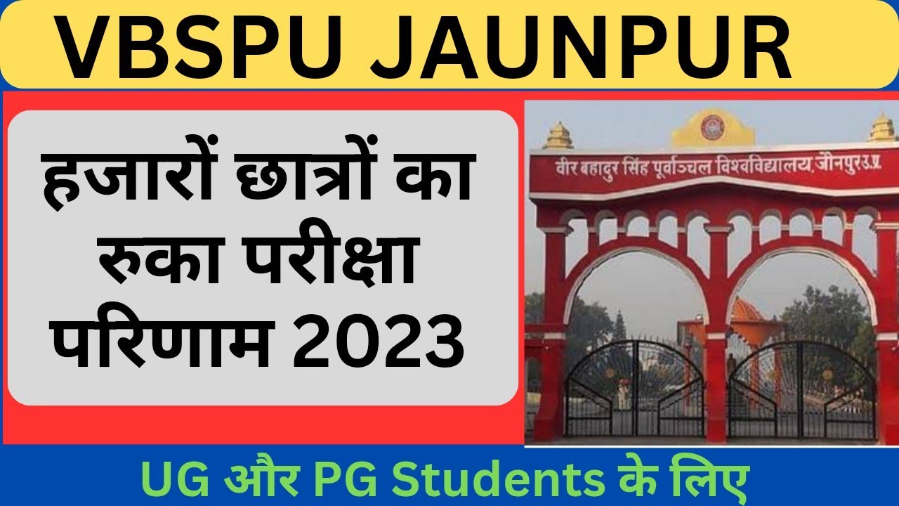 हजारों छात्रों का रुका परिणाम | Vbspu Results 2023 | Vbspu latest News ...