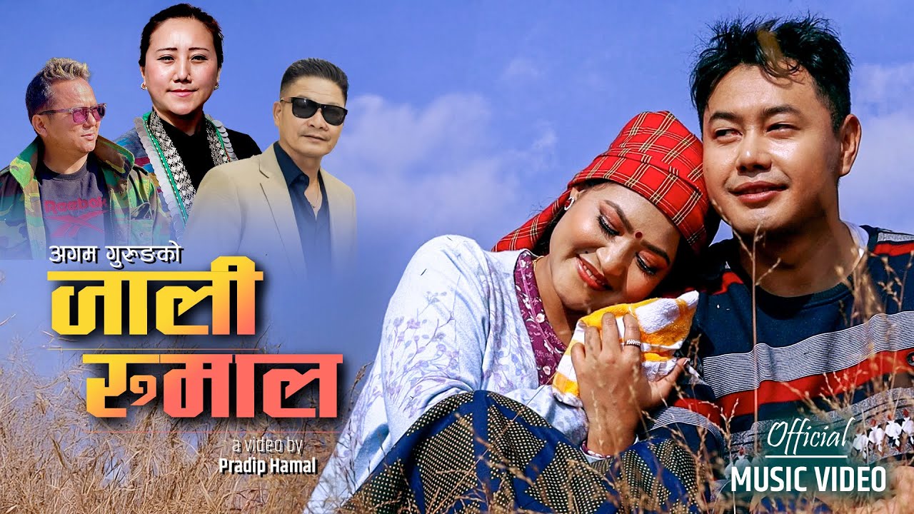 New Nepali Song Jali Rumal - जाली रुमाल | Agom Gurung | Abha Mukarung ...