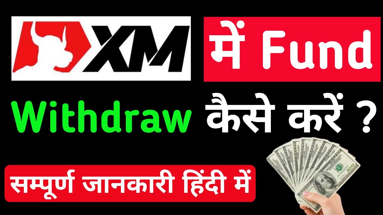 How to Withdraw Fund in XM Forex ? | #xmbroker Se Fund kaise Withdraw ...
