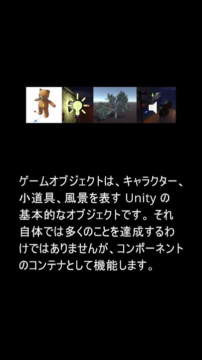 ～Unity Working in Unity GameObjects ゲームオブジェクト～ #ゲームプログラミング #ゲーム制作 #unity3d #unity3dgames - YouTube