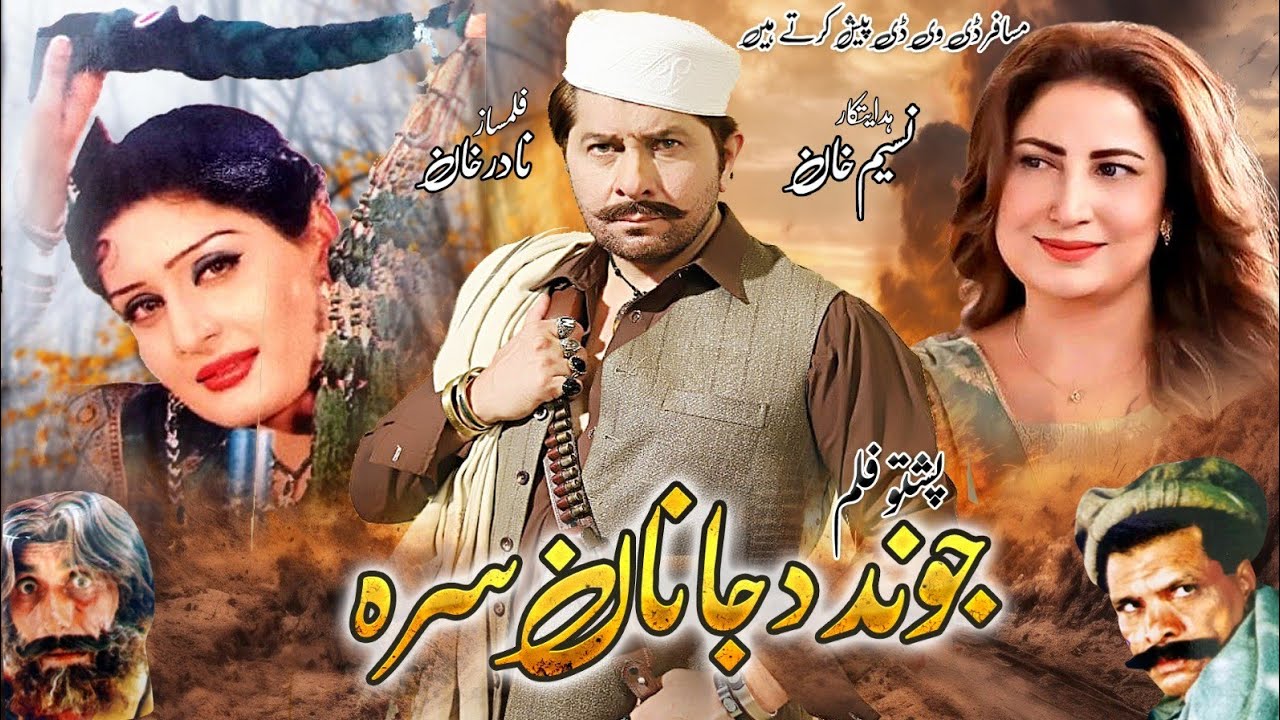 Jwand Da Janan Sara || Pashto New Film 2024 || Pashto Movie || Arbaz ...