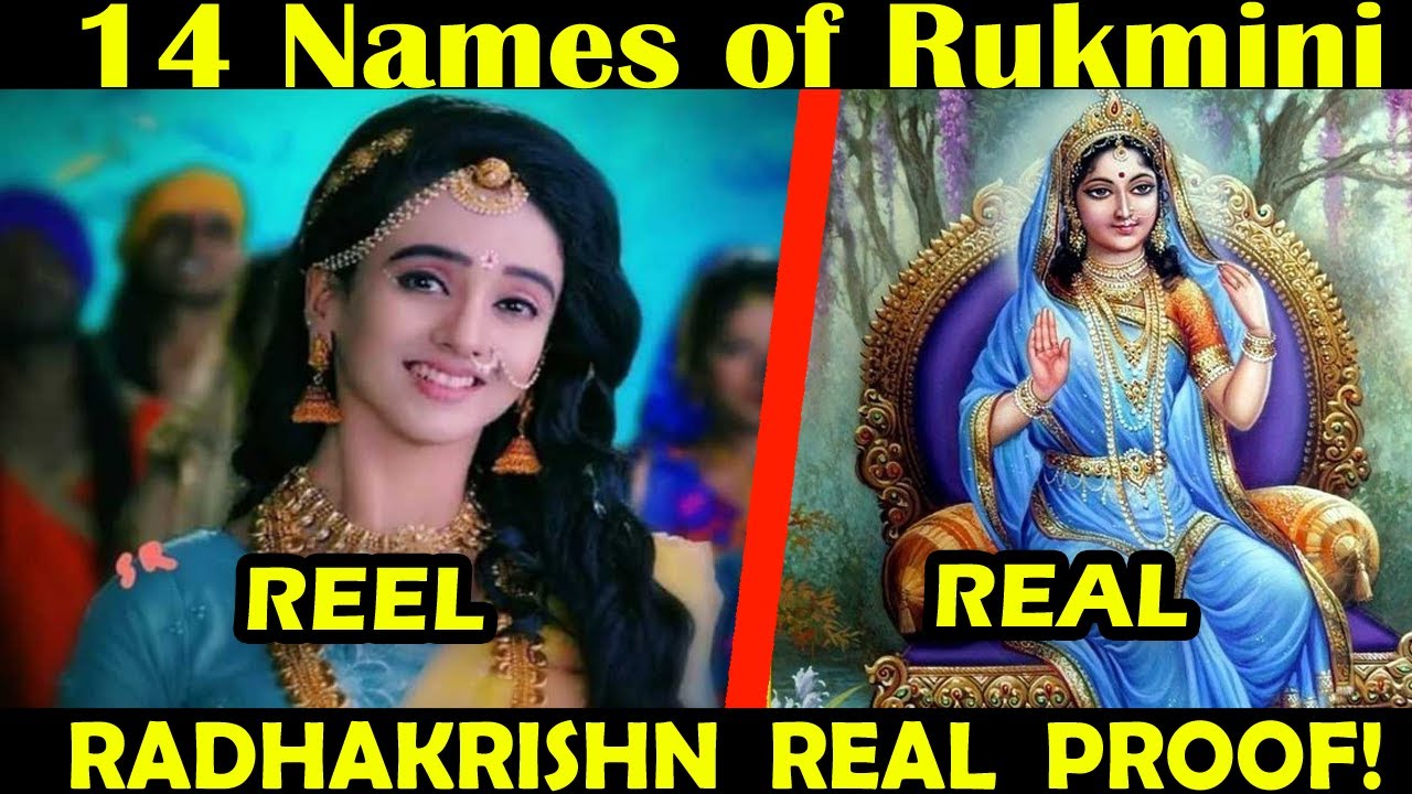14 NAMES OF DEVI RUKMINI || REEL V/S REAL || PROOFS OF RADHA KRISHN ...