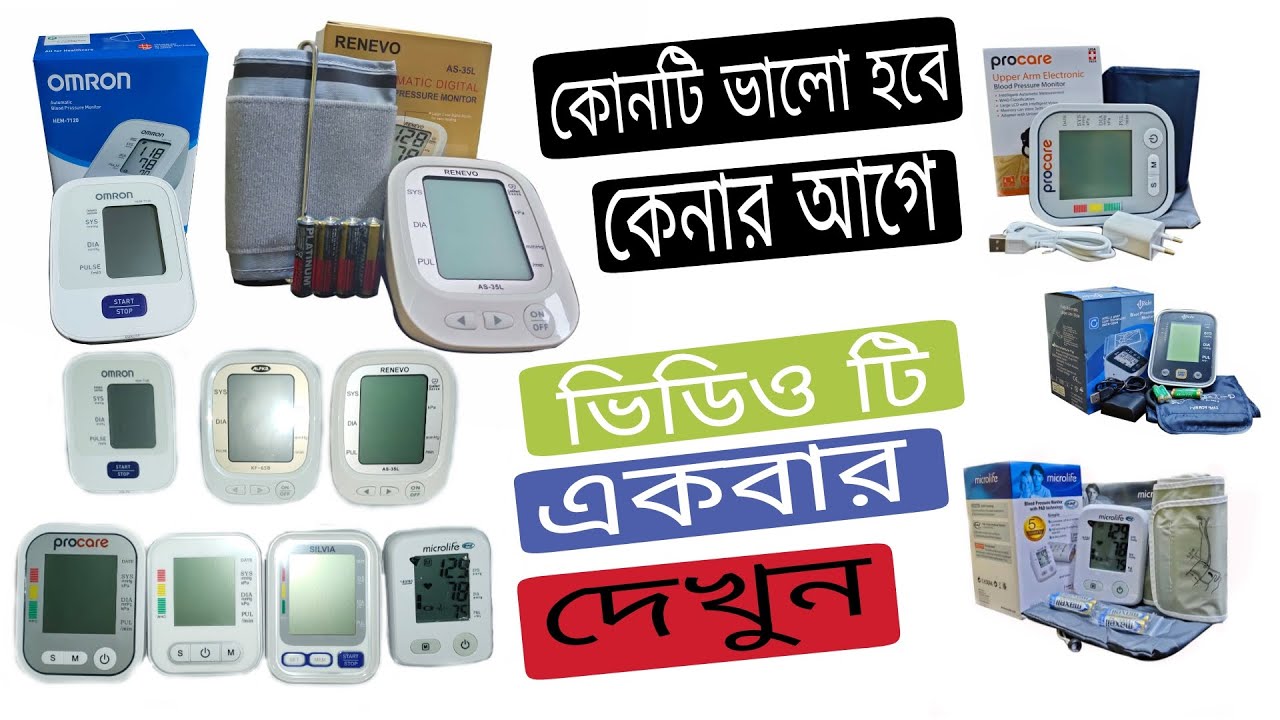 Digital Blood Pressure Monitor Blood Pressure Price In Bangladesh digital-blood-pressure-monitor-blood-pressure-price-in-bangladesh