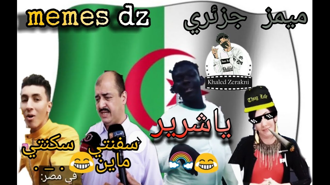 mêmes DZ 2020 part2 (ضحك بدموع) 😂😂 - YouTube