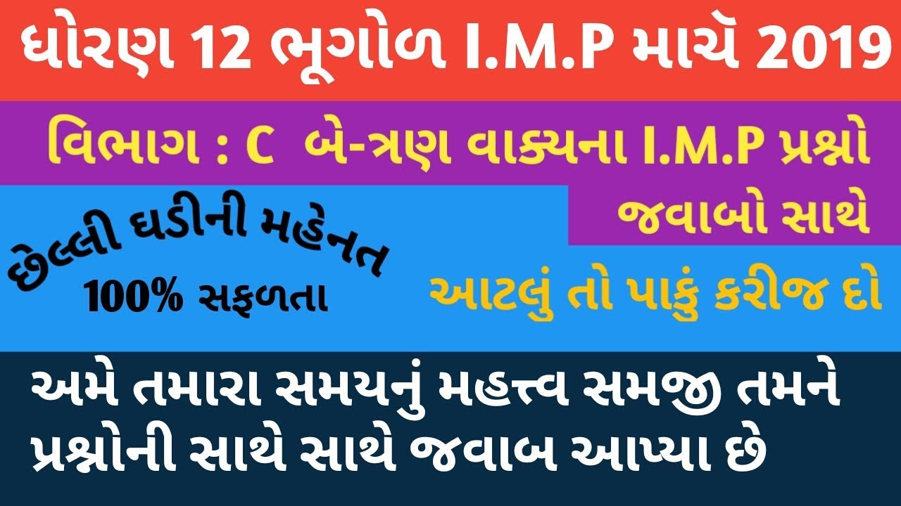 Std 12 Bhugol Imp Questions 2019 12 I M P Std 12 Arts std-12-bhugol-imp-questions-2019-12-i-m-p-std-12-arts