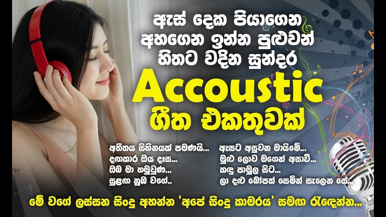 Best Sinhala Accoustic Songs Collection - Athithaya Sihinayak Pamanai ...