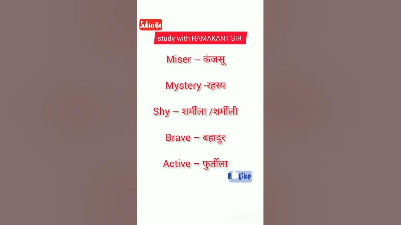 Daily Use Meaning study english ias upsc ytshorts shortvideo shorts daily-use-meaning-study-english-ias-upsc-ytshorts-shortvideo-shorts