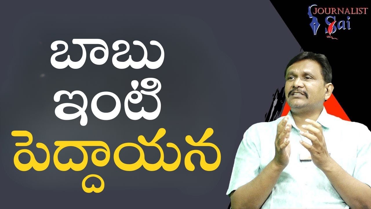 Babu good change a lot బాబు ఇంటి పెద్దాయన - YouTube