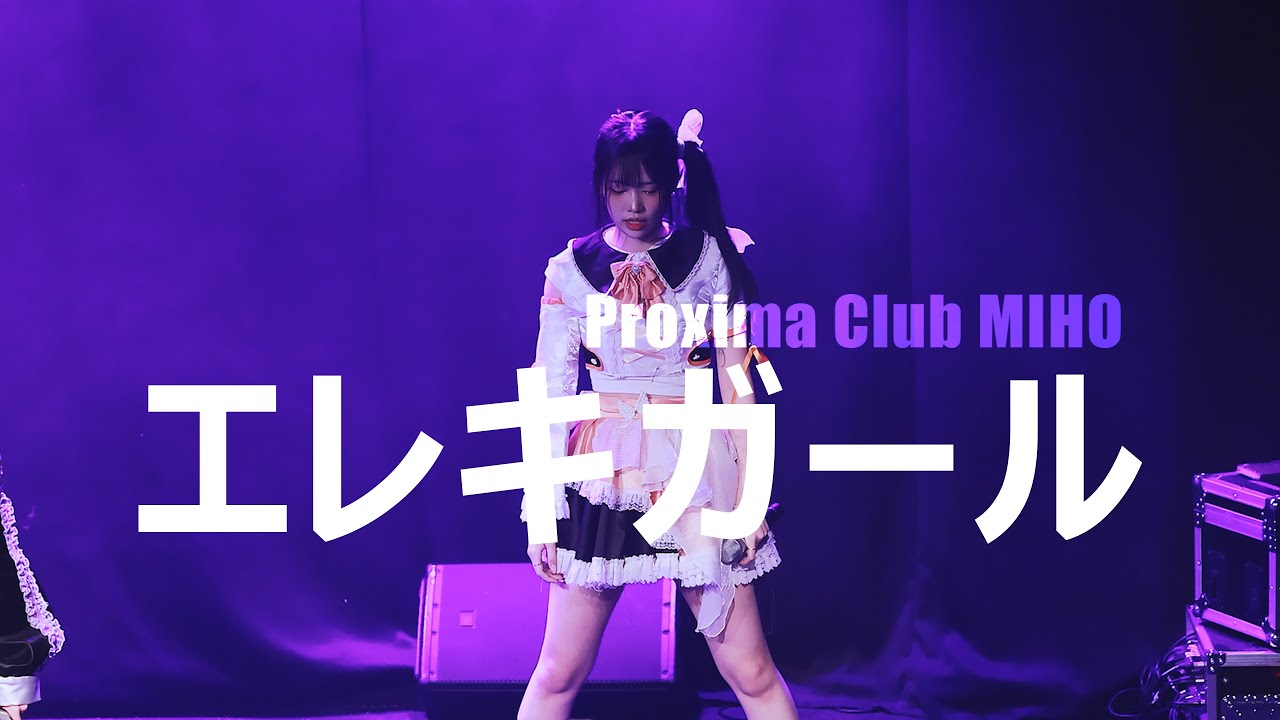 240211 Proxima Club (프록시마 클럽) 미호 エレキガール - YouTube